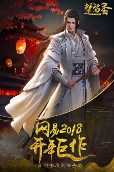 楚留香手游官方下载 楚留香游戏 改名为一梦江湖 下载100 0 安卓版 单机100网