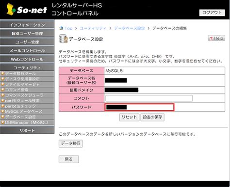 mysql5 1からmysql5 7／mysql8 0へのデータ移行方法 オンラインマニュアル so net レンタルサーバーhs