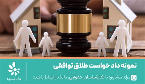 نمونه دادخواست طلاق توافقی و نحوه تنظیم آن دادسو