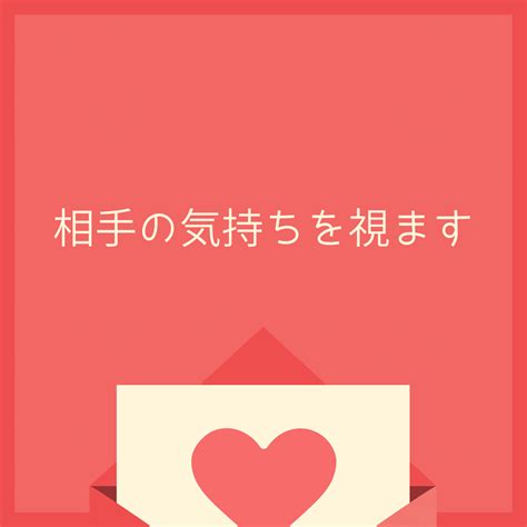 片思いしている相手の気持ちを視ます 不倫も対応！片思い中の相手の心の中を覗いてみませんか？ 恋愛 ココナラ