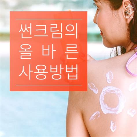 보셀르의원 피부의 최대의 적 자외선 자외선 을 막아주고 피부 건강을 지켜주는 썬크림 의