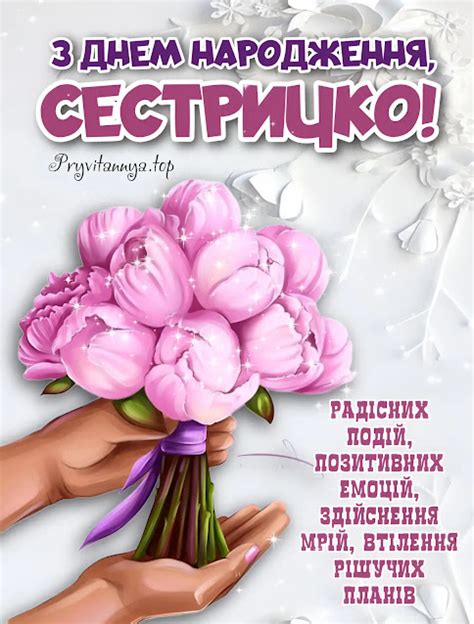 Привітання з днем народження сестрі нові картинки вірші проза та