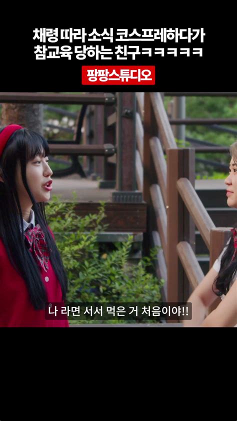 유튜브 팡팡스튜디오 사이다 채령 따라한다고 소식좌 코스프레해놓고 몰래 라면에 김밥까지 쳐먹는 꿀꿀이 참교육 웹드라마