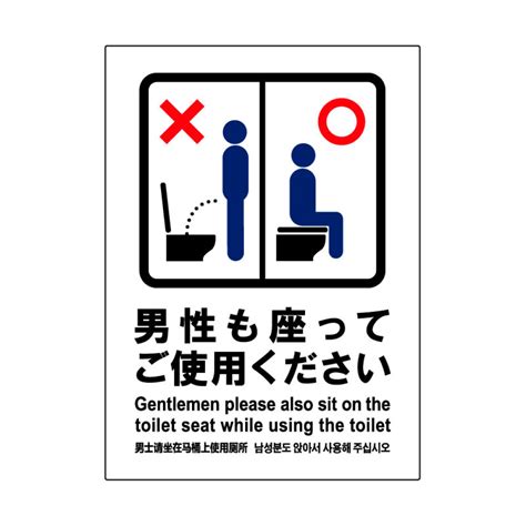 2枚入【男性も座ってご使用ください】トイレ用サインプレート タテ中
