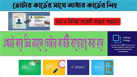 How To Link Voter Id Card With Aadhaar Card কিভাবে ভোটার কার্ডের সাথে