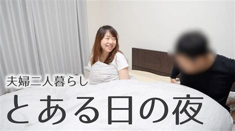 夫婦二人暮らしのとある夜の過ごし方【night Routine】 Youtube