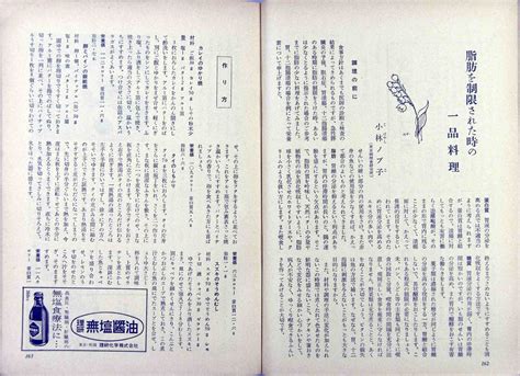 栄養と料理デジタルアーカイブス｜ 昭和35年 1960年 6月第26巻第6号