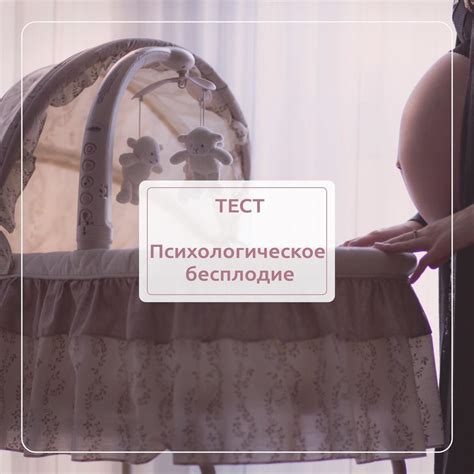 Find Out If You Have Psychological Infertility Test Bologny