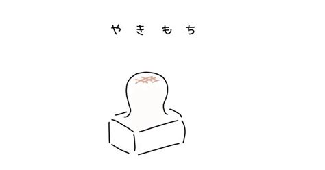 ジェラってる｜タカナシアキ。