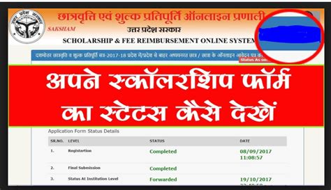 Up Scholarship Status 2023