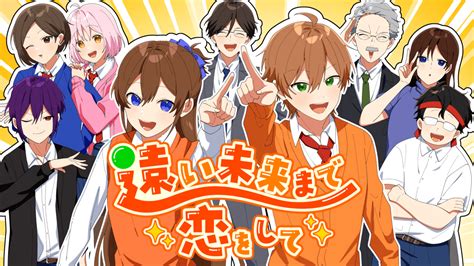 【すとぷり】ジェル・新曲「遠い未来まで恋をして Feat 遠井さんと愉快な仲間たち 」ミュージックビデオ公開！ Appbank