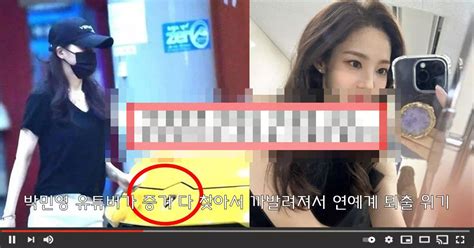 박민영 유튜버가 증거 다 찾아서 까발려져서 연예계 퇴출 위기 – Fun