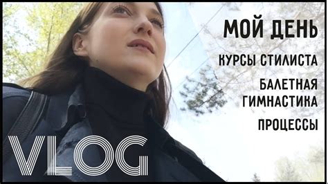 ВЛОГ ДЕНЬ ИЗ ЖИЗНИ Youtube