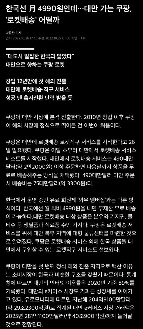 대만서 로켓배송 시작한 쿠팡 에누리 쇼핑지식 자유게시판