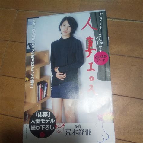 代購代標第一品牌－樂淘letao－【雑誌切り抜き】 アラーキー不倫写 人妻エロス 828回 小池まゆみさん22歳 4p