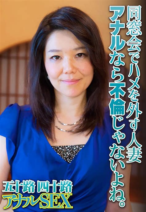 Jp 【視聴期限なし】同窓会でハメを外す人妻 アナルなら不倫じゃないよね。 オンラインコード版 Pcソフト