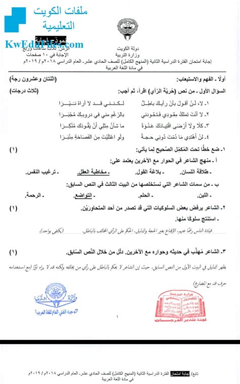 نموذج اجابة المنهج الكامل الصف الحادي عشر لغة عربية الفصل الثاني