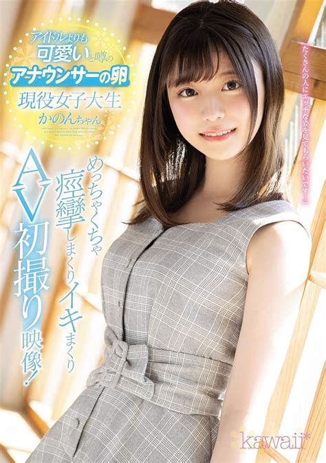 Jp 【ベストヒッツ】アイドルよりも可愛いと噂のアナウンサーの卵 現役女子大生かのんちゃん めっちゃくちゃ痙攣しまくり