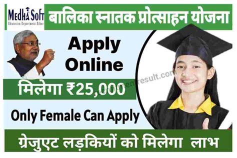 Mukhyamantri Balika Snatak Protsahan Yojana 2022 ग्रेजुएशन करने पर