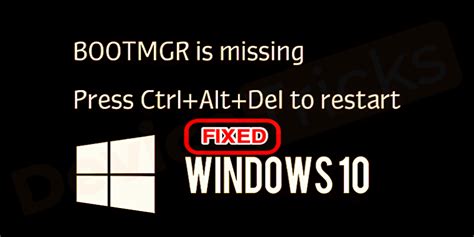 如何修复 windows 10 中的 bootmgr 丢失错误？ 云东方
