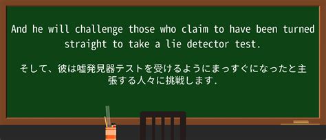 【英単語】lie Detector Testを徹底解説！意味、使い方、例文、読み方