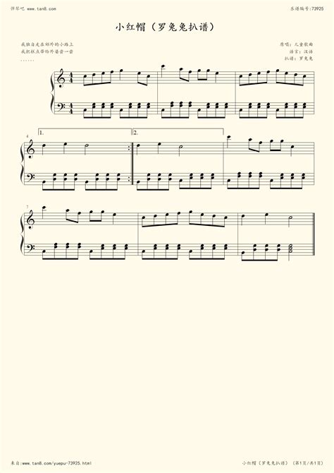 《小红帽 钢琴谱》罗兔兔扒谱 儿童歌曲（五线谱 钢琴曲 指法） 弹吧 蛐蛐钢琴网