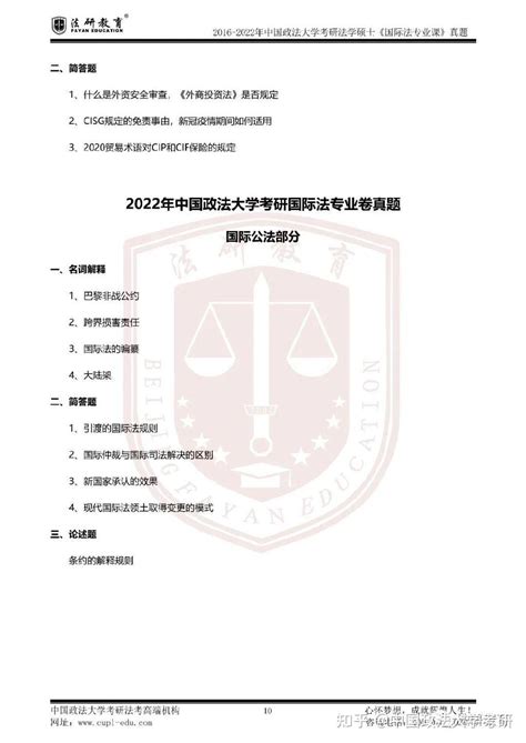 中国政法大学考研国际法专业历年真题（2016年 2022年） 知乎