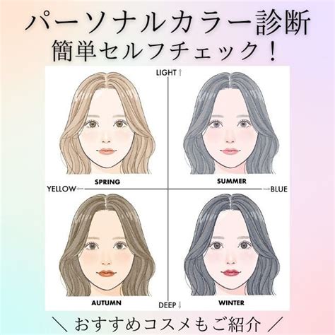 【2024年】パーソナルカラーの基本 簡単セルフ診断＆各カラータイプに似合うおすすめメイクコスメもご紹介！
