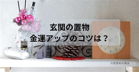 風水的に玄関の鏡は要注意！開運できる置き方とよくない使い方