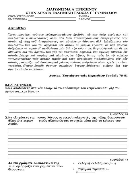 ΔΙΑΓΩΝΙΣΜΑ Αρχαια Γ γυμνασιου Pdf