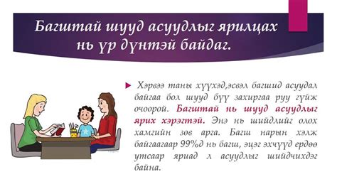 БАГШ ЭЦЭГ ЭХИЙН МЭДЭХ ЁСТОЙ 9 ЗӨВЛӨМЖ Орхон цогцолбор сургууль