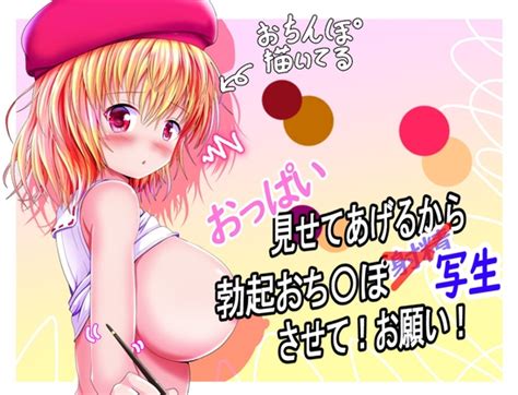 【20 Off】おっぱい見せてあげるから、勃起おち〇ぽ写生させて お願い [紅茶辣韭] Dlsite 同人 R18