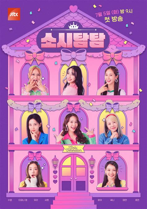 완전체 소녀시대까지 D 7…새 예능 소시탐탐 메인 포스터 공개 Pickcon