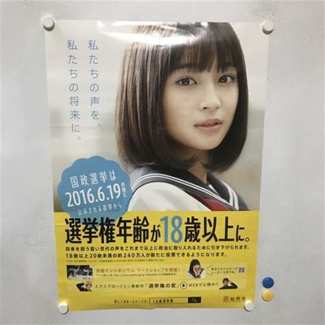 Yahoo オークション A67540 広瀬すず 国政選挙 B2サイズ ポスター 送