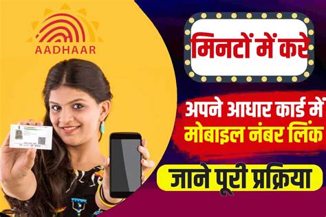 Link Mobile Number With Aadhar Card 2023 अब मिनटों में करे अपने आधार
