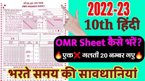 ओएमआर शीट कैसे भरें Up Board 10th Omr Sheet Kaise Bhare Board Exam