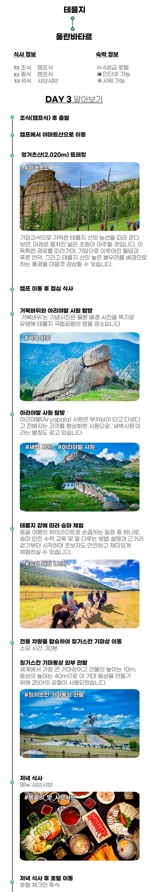 [몽골 트레킹] 체체궁산 엉거츠산 3박4일