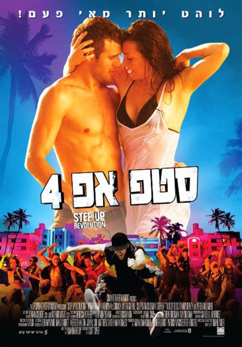 סטפ אפ 4 2012 לצפייה ישירה באיכות Dvdrip תרגום מובנה Sratimer