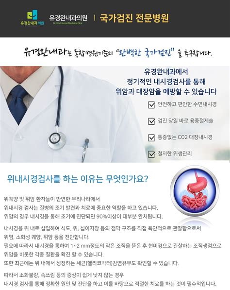 건강검진센터 유경완내과의원