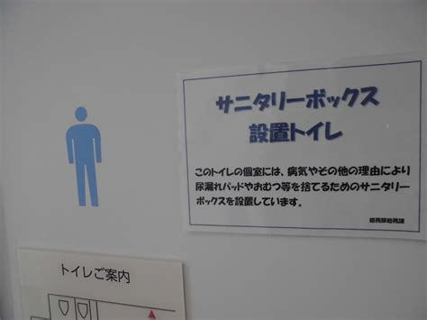 役場庁舎の男性用トイレにサニタリーボックスを設置しています 阿久比町