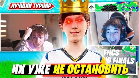 МИРВАНА В ШОКЕ С СНГ ДУОСОВ НА Fncs Grand Finals ТУРНИРЕ ФОРТНАЙТ