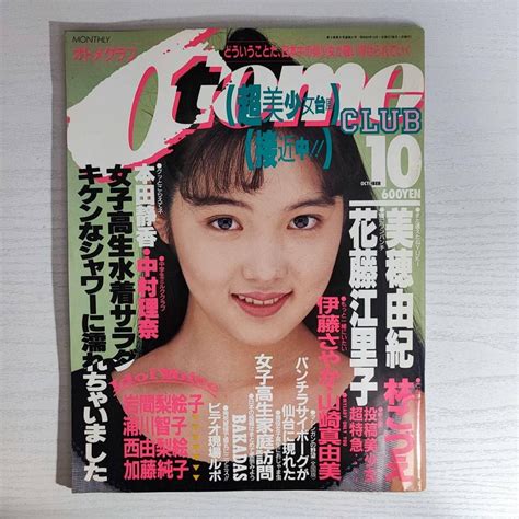 Amazon 雑誌オトメクラブ Vol 21 No 8 1988年10月号 美穂由紀 花藤江里子 林こづえ 伊藤さやか 松永愛子 浅間るい