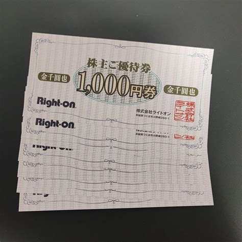 ライトオン 株主優待券 9000円分 メルカリ