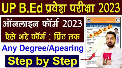 Up Bed 2023 Online Form Kaise Bhare How To Fill Up Bed 2023 Online