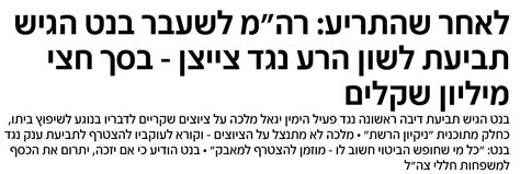 לאחר שהתריע רהמ לשעבר בנט הגיש תביעת לשון הרע נגד צייצן בסך חצי