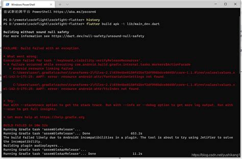 flutter package error keyboard visibility verifyreleaseresources