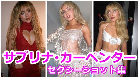 サブリナ・カーペンター セクシーショット集 Youtube