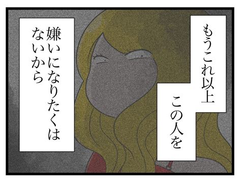 誰かにとって悪人でも 第61話 │ さやけんさんちのとげまる日記
