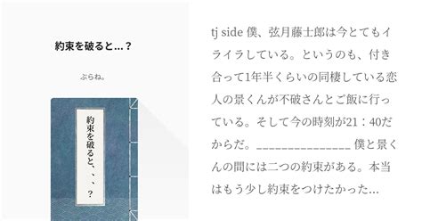 Nmmn 約束を破ると ？ ぶらね。の小説 Pixiv