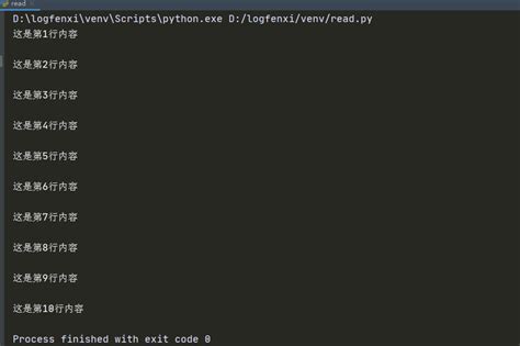 python如何一行一行读取txt文件？
